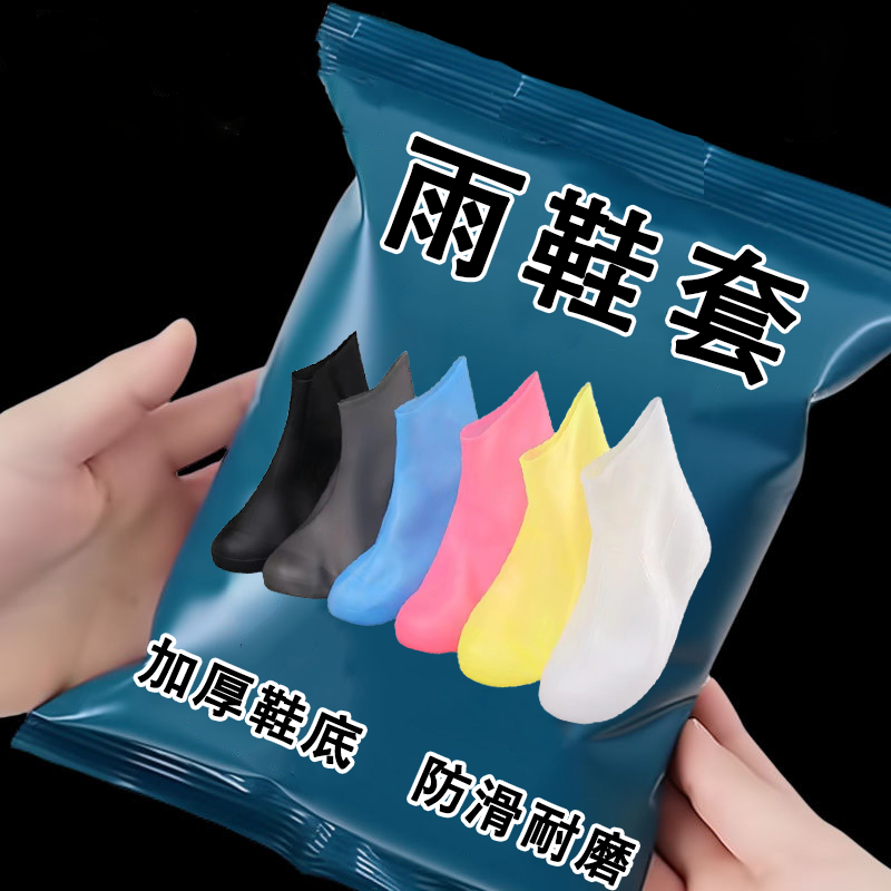 防水鞋套乳胶防滑雨鞋套防滑加厚耐磨户外防水鞋套男高达模型专区