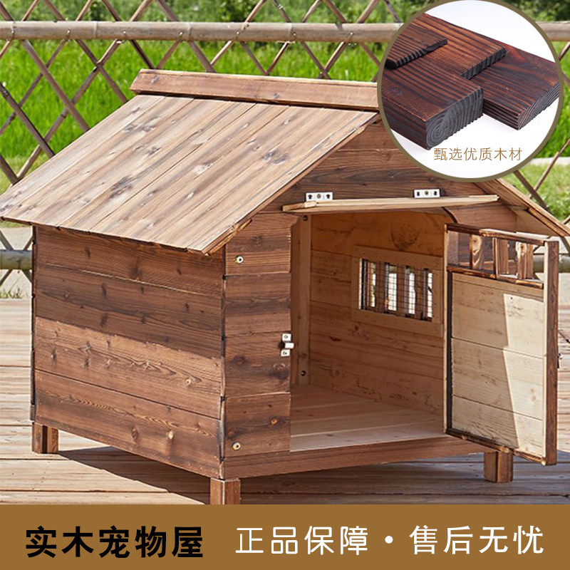 实木狗屋室外宠物冬天狗窝四季通用木制大型犬户外防雨狗笼子