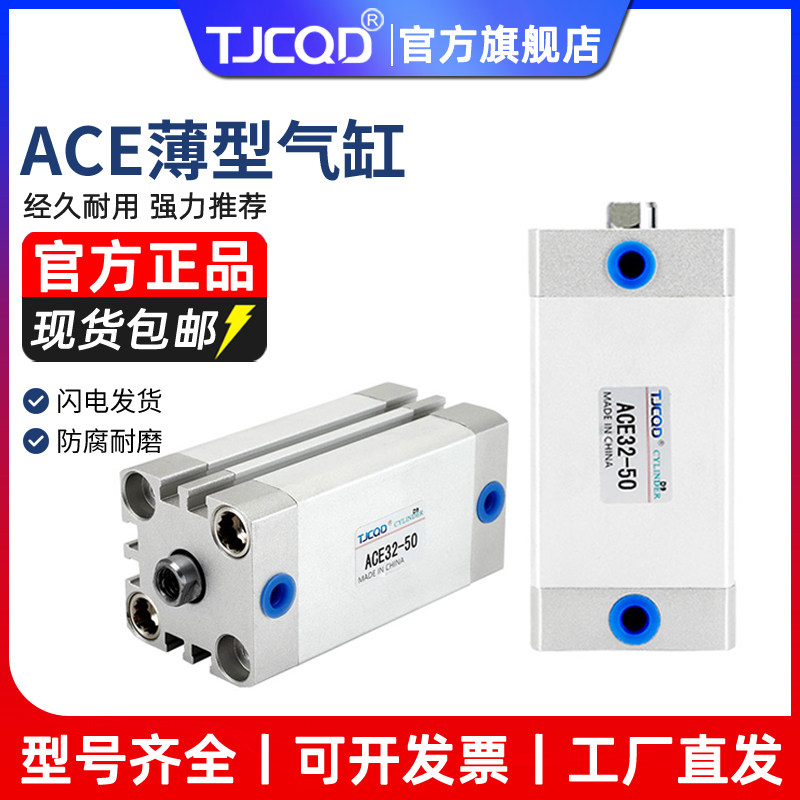 TJCQD天进气动紧凑型薄型气缸ACE50/63/80/100-5-10-20-50I-A-P-A_虎窝淘