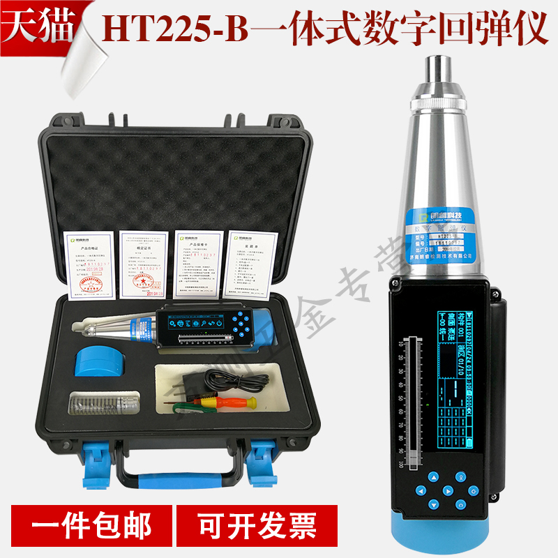 朗睿HT-225B一体式数显回弹仪数字语音混凝土强度检测仪砼回弹仪_虎窝淘