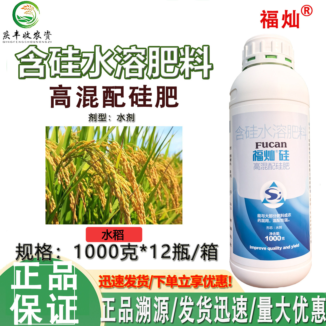 福灿硅中性硅肥抗倒伏耐储存茎秆粗壮含硅水溶肥料高混配硅叶面肥