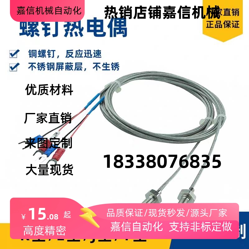 米思米K型温度传感器螺丝安装型 MSNDM6-1 MSNDM6-5 MSNDM8-1_虎窝淘