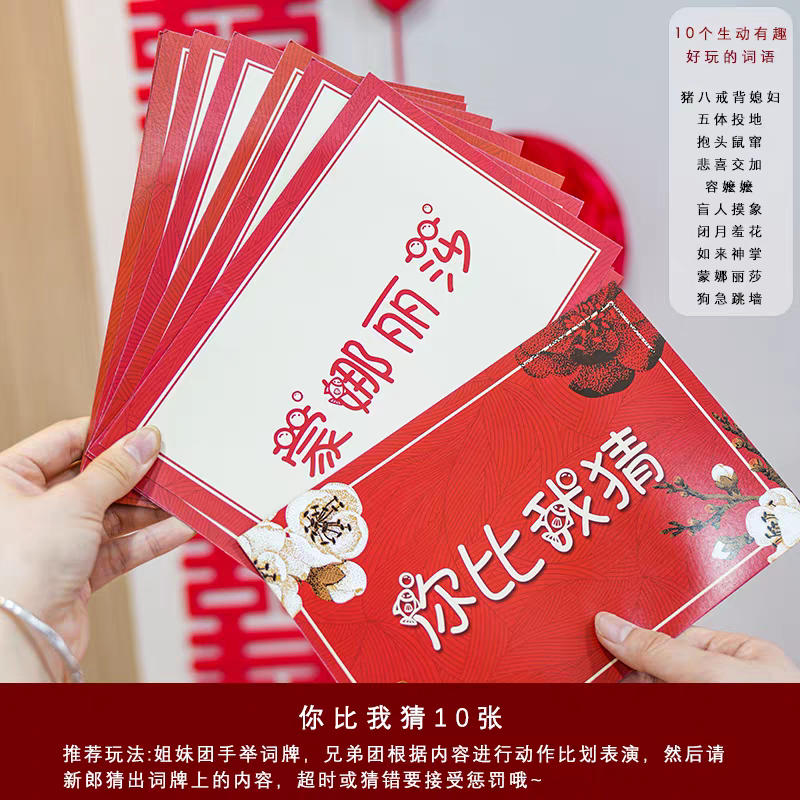 结婚接亲猜猜乐小游戏眼疾手快整蛊堵门新郎伴郎创意搞笑道具用品