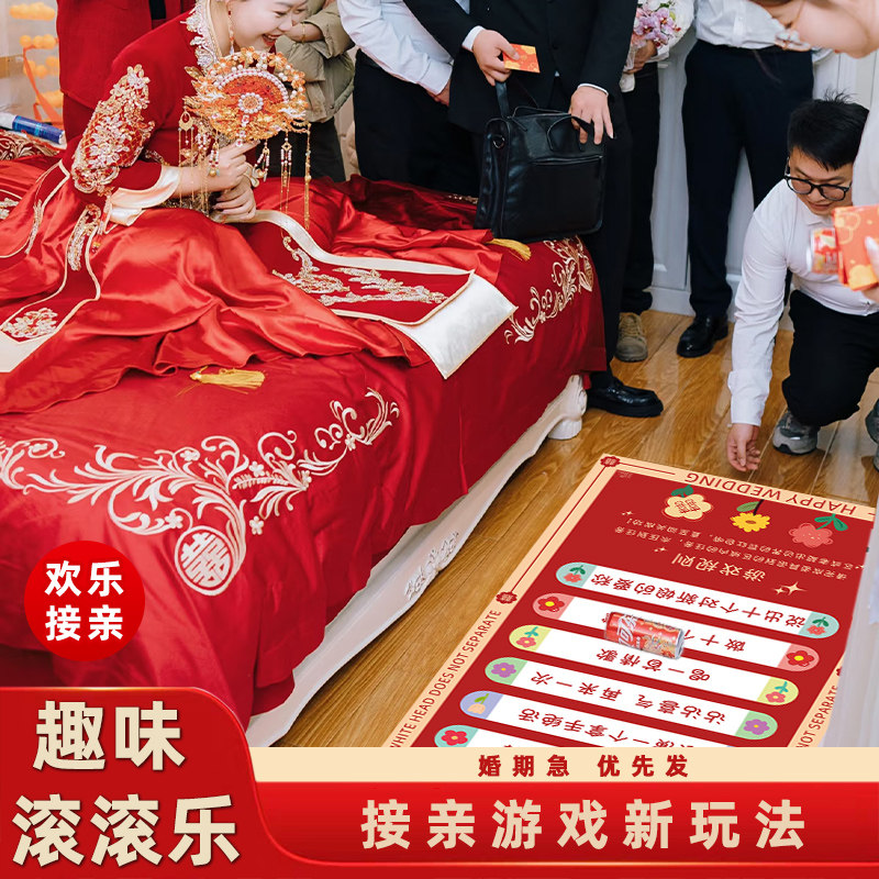 结婚用品大全接亲滚滚乐婚礼小游戏道具创意整蛊拦门堵门恶搞新郎