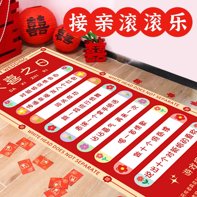 创意接亲滚滚乐婚礼小游戏道具结婚用品整蛊堵门拦门恶搞新郎伴郎
