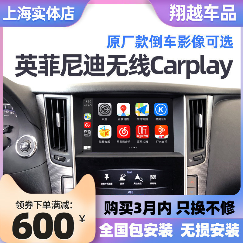 适用英菲尼迪G2357QX560EX235原屏改装carplay华为hicar倒车影像