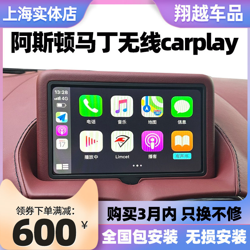 适用于阿斯顿马丁无线carplay模块改装升级hicar华为