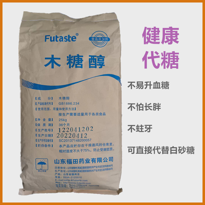 福田木糖醇糖尿人专用健康无糖代糖家用食品级商用烘焙甜味剂25kg