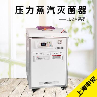 上海申LLDZM-80L安 DZM-L80 立式高蒸压汽灭菌器