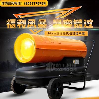 工地混凝土保温设备冬季施工取暖燃油暖风机厂家柴油热风炉