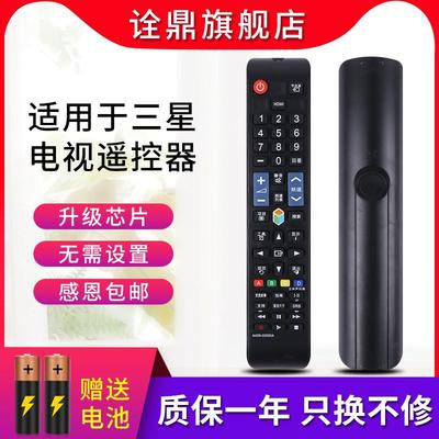 三星电视遥控器UA32ES5500 UA50ES5500 UA46ES6100J UA55ES6100J