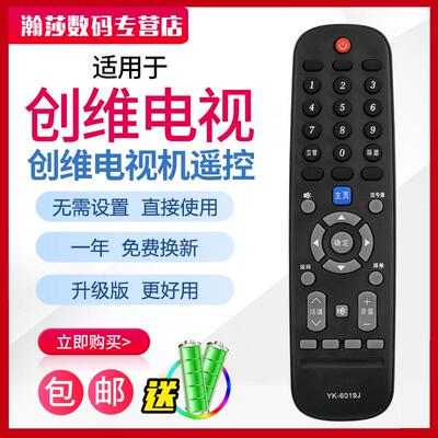 适用于原装创维液晶电视遥控器YK-6019J 50G6B 55G6B 58G6B 55F6A
