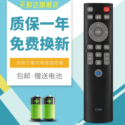 适用于看尚CANTV电视遥控器IT200 F55 V50 C43/C49SD320
