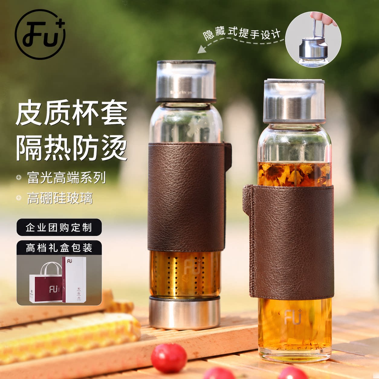 FU+逸玻璃杯车载运动户外水杯便携泡茶杯学生送礼茶水分离杯