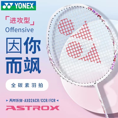 尤尼克斯羽毛球拍ARC弓箭8超轻