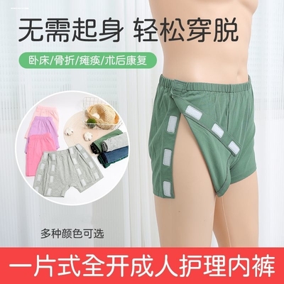 易穿脱内裤男士魔术贴平角裤护理老人卧床术后瘫痪骨折一片式