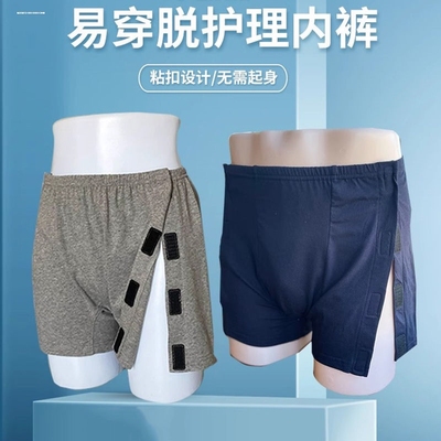 易穿脱内裤骨折病人方便术后瘫痪卧床护理短裤粘贴男士免穿脱方便