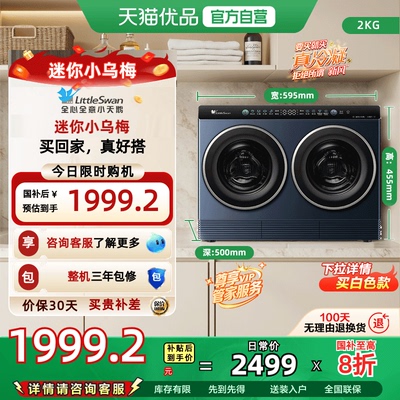 小天鹅双筒洗衣机内衣内裤专用