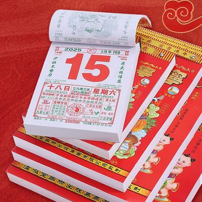 New Tearable 2026 Old Imperial Calendar Chinese Style Tradit