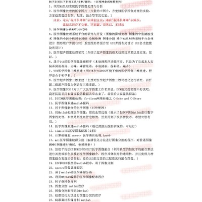 医学图像处理分析配准三维重建蚁群分割DCM matlab源代码itk VTK