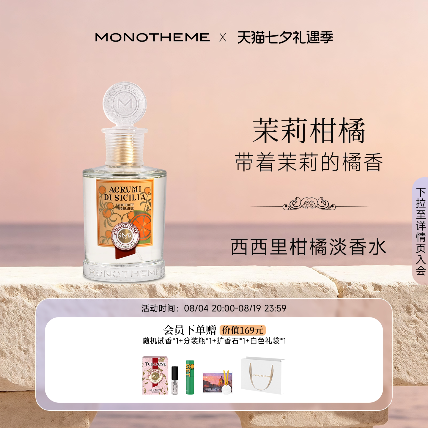 Monotheme柑橘调西西里柑橘淡香水夏100ml橙花女约会日常通勤中性