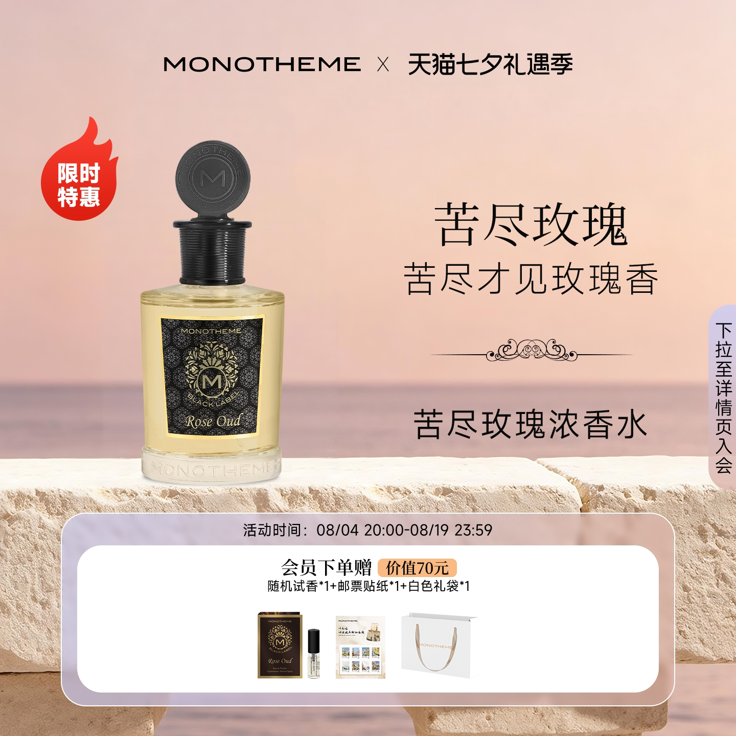 【官方正品】Monotheme沉香乌木玫瑰苦尽玫瑰浓香水约会通勤香水