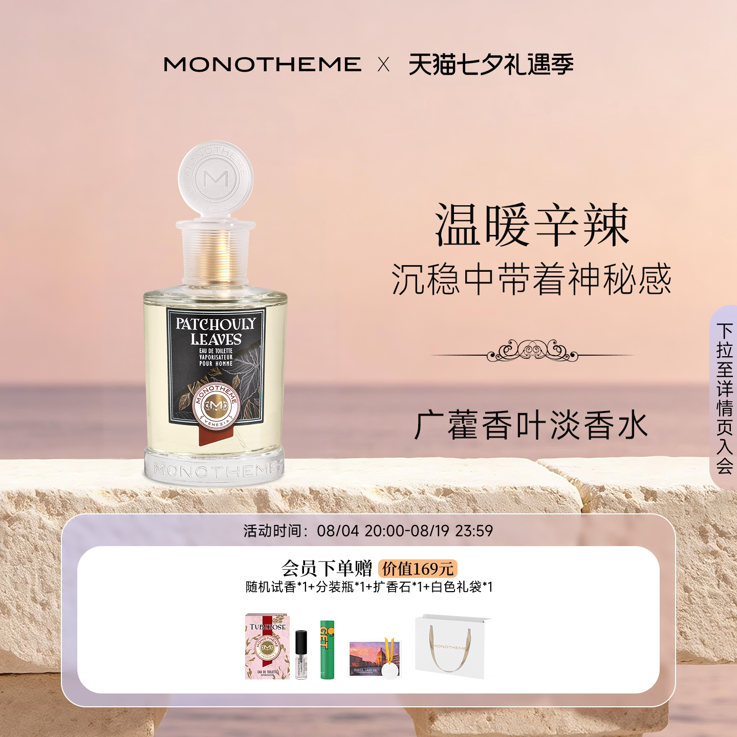 Monotheme意大利广藿香叶淡香水木质芳草男香日常通勤香水100ML