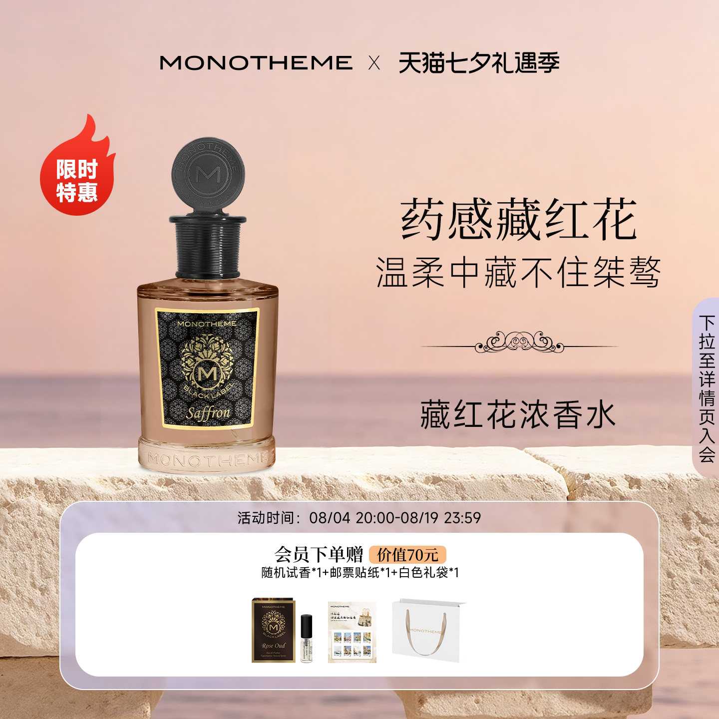 Monotheme意大利藏红花广藿乌木浓香水宝藏小众秋冬日常香水100ml