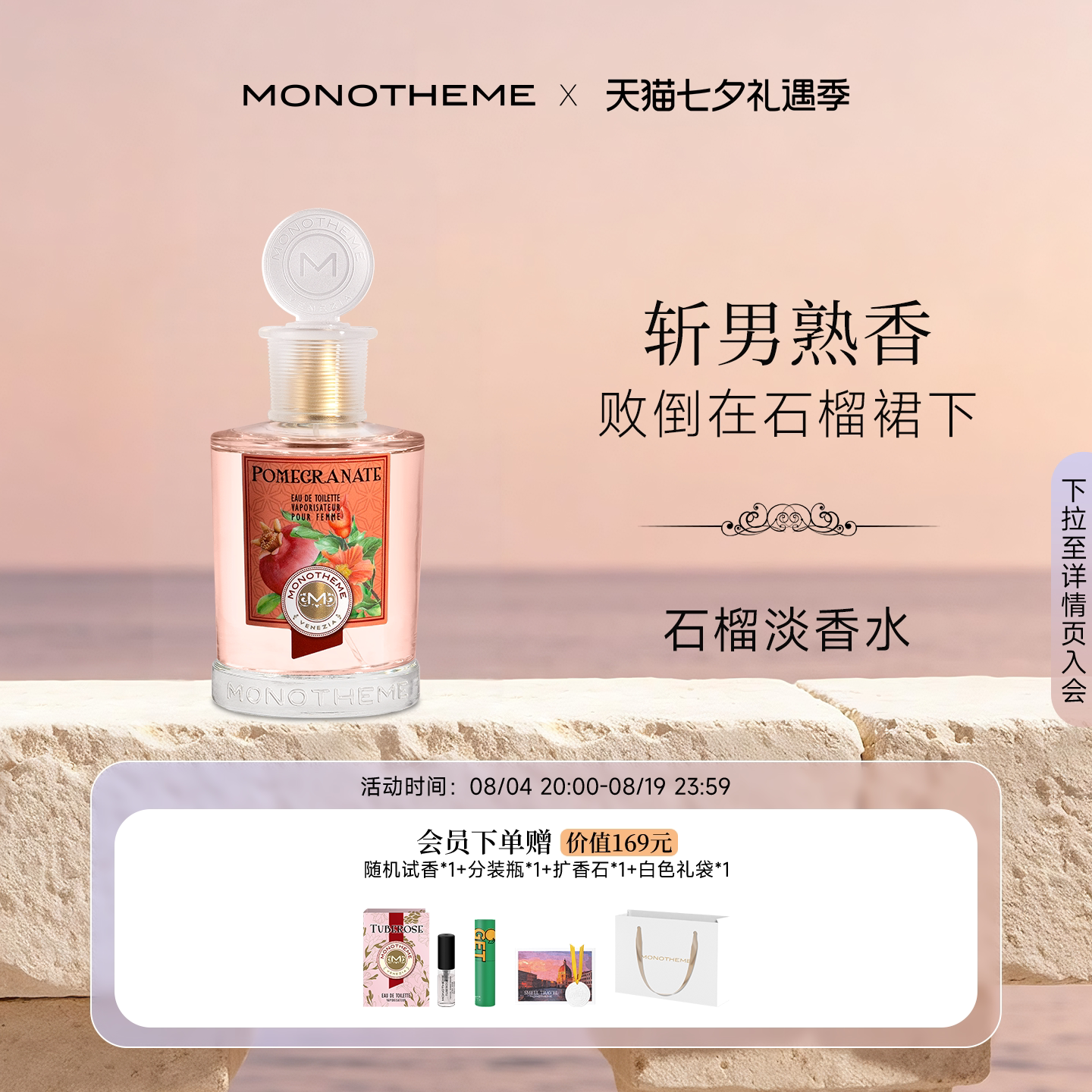 【官方正品】Monotheme威尼斯石榴淡香水100ml清新花果香约会香水