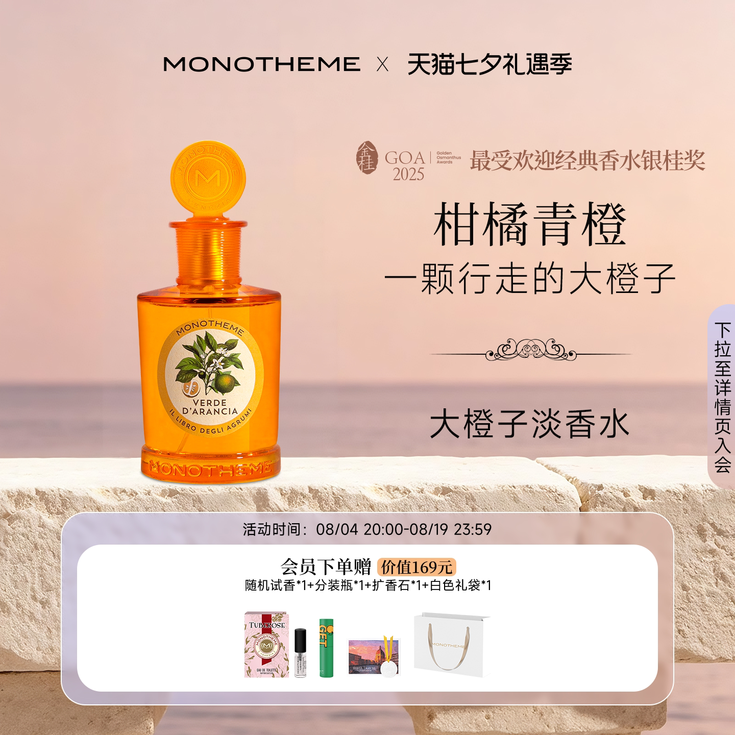 【官方正品】Monotheme大橙子橘子味柑橘调淡香水100ml中性香水