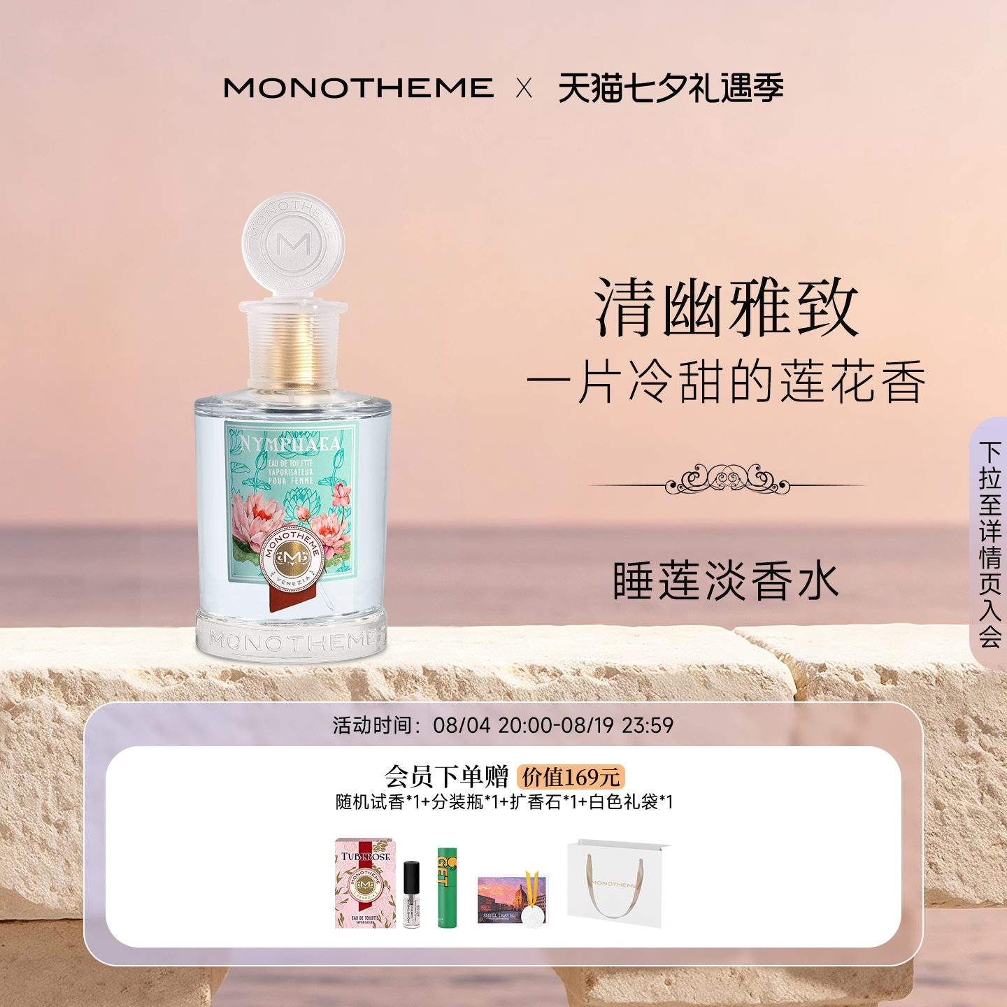 Monotheme清莲睡莲女士淡香水柑橘木质调香草莲花通勤香水100ml