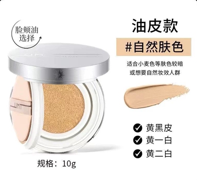 福瑞达UMT植萃气垫粉底BB霜遮瑕干油皮定妆保湿持久不易暗沉