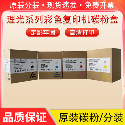 理光C5100 C5200 C8003 C8002粉盒C6502 C6503原装碳粉复印机墨粉