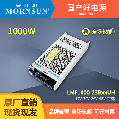 金升阳12V24V1000W超薄开关电源