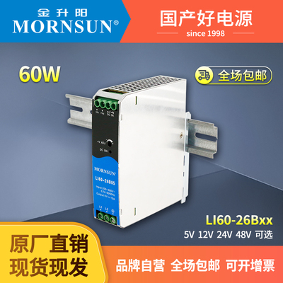 金升阳导轨电源5/12/24/48V输入