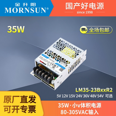 金升阳35W开关电源LM35-23BxxR2