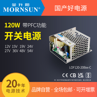 金升阳开关电源LOF120-20B12/15/24/27/36/48V高隔离PFC变压器RPS