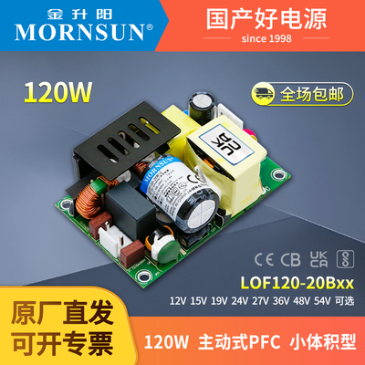金升阳医疗开关电源LOF120-20Bxx