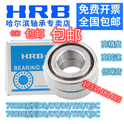 HRB7602012轴承7602015 7602017 7602020 7602025TN7602030P5P4DB