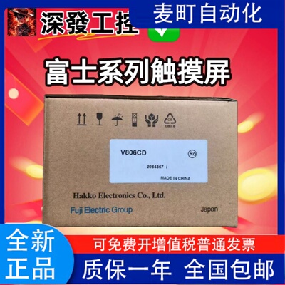 富士触摸屏S806CD/VMN71