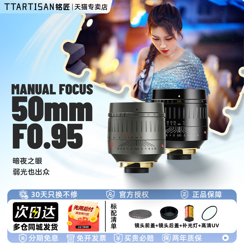 铭匠光学M50mm f0.95全画幅夜神F0.95适用徕卡M卡口人像夜景镜头