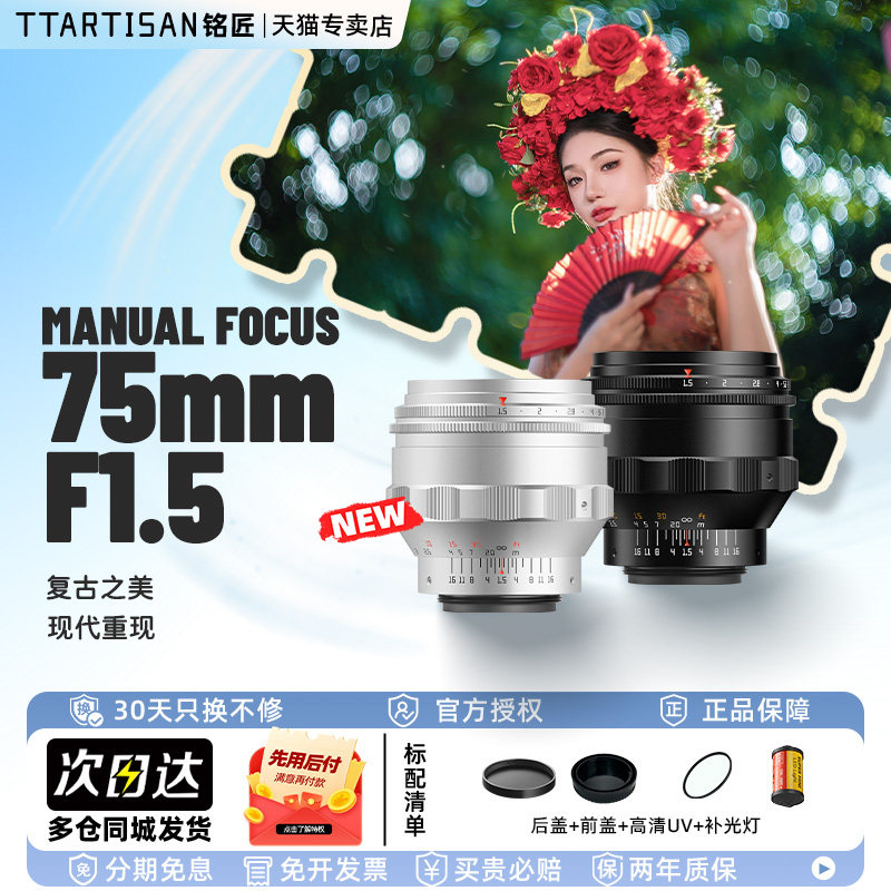 铭匠75mm f1.5旋焦镜头漩涡焦外适用索尼E尼康Z富士GF蔡司铭匠大B