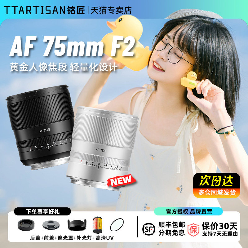 【最抵买】铭匠AF 75mm 40mm F2全画幅自动镜头适用松下L卡口微单