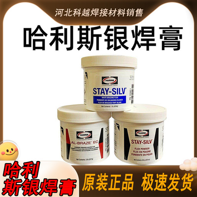 哈利斯银焊粉银焊膏哈里斯铝焊粉进口银焊粉 银焊条助焊剂 铜焊粉
