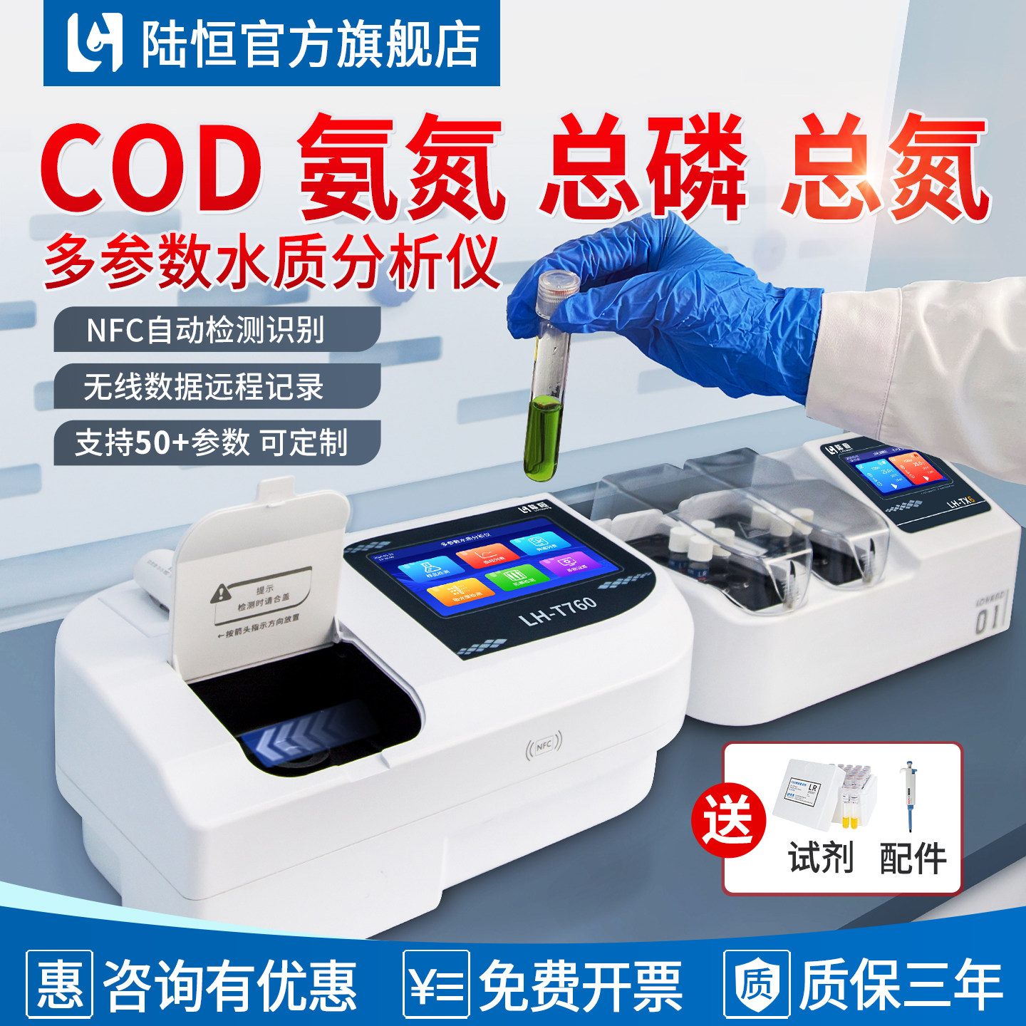 陆恒便携式cod检测仪器污水质氨氮总磷总氮试剂余氯快速分析测定