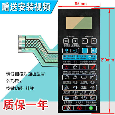 包邮微波炉面板按键薄膜触摸开关控制面板G80D23CSP-B5(B0)