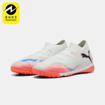 Puma/彪马正品FUTURE 8 MATCH TT男女运动经典足球鞋108597-01