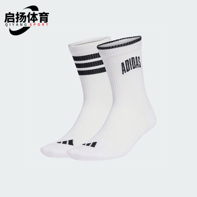 Adidas/阿迪达斯正品2026年男女针织透气经典运动袜两双装KB7292