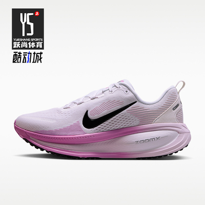 Nike/耐克正品Vomero 18女士柔软缓震运动跑步鞋HM6804-116
