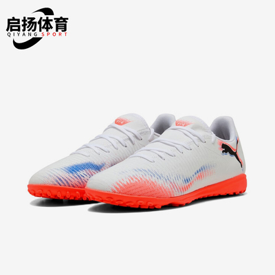 Puma/彪马正品2025 FUTURE8男女运动训练耐磨足球鞋108605-01